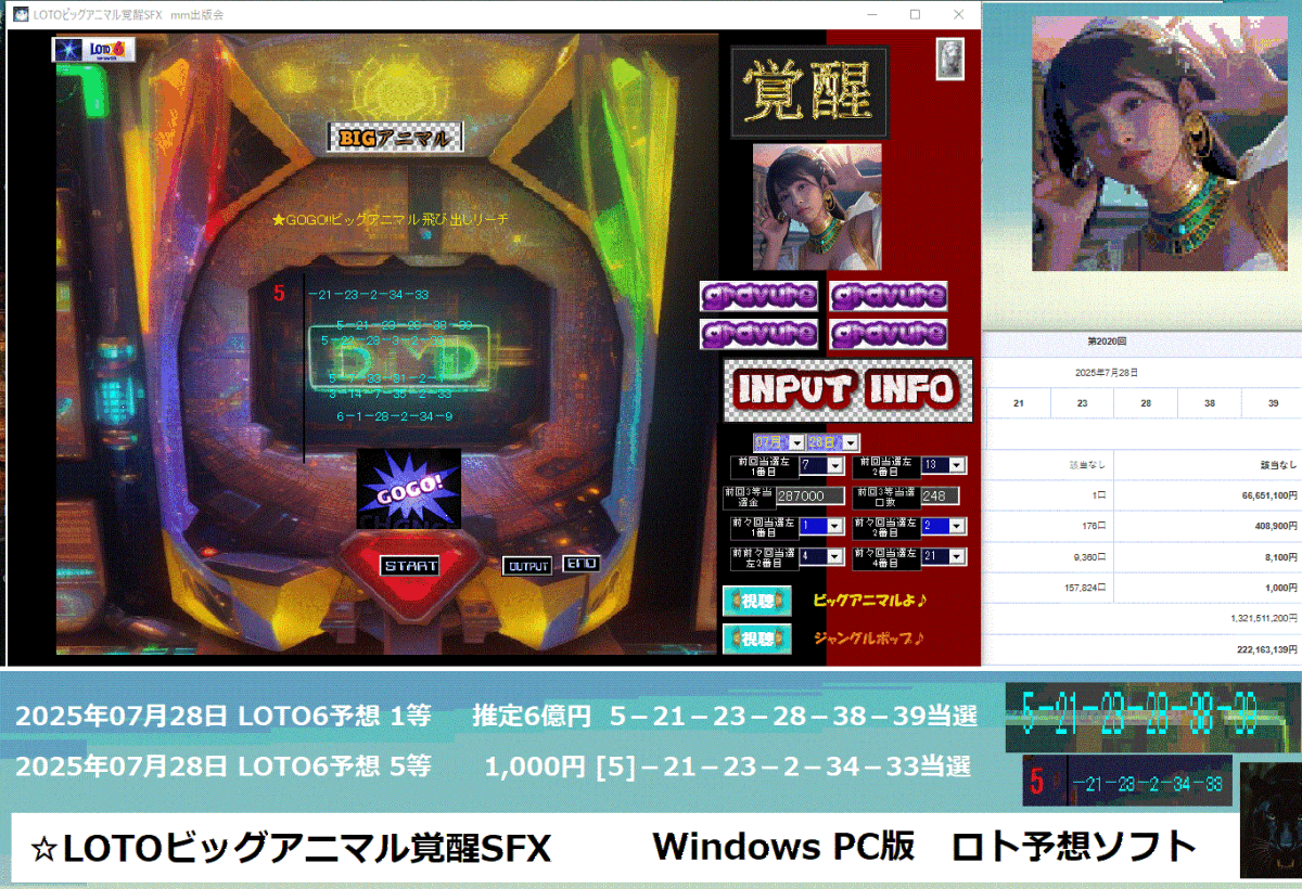 Yahoo!オークション - 新作 WIN5ビッグアニマル覚醒SFX 2025年 07月20...