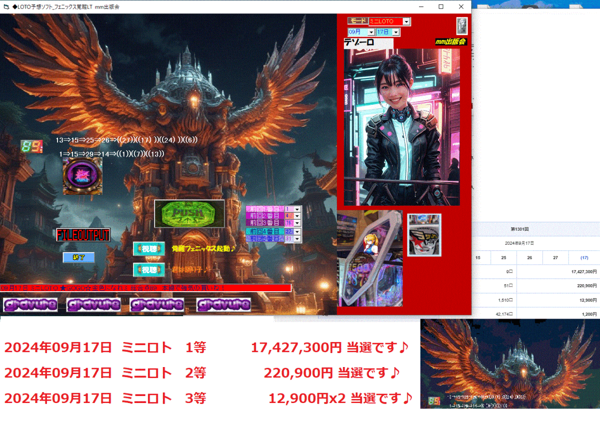 Yahoo!オークション - [ LOTO予想ソフト_フェニックス覚醒LT ロト予想...