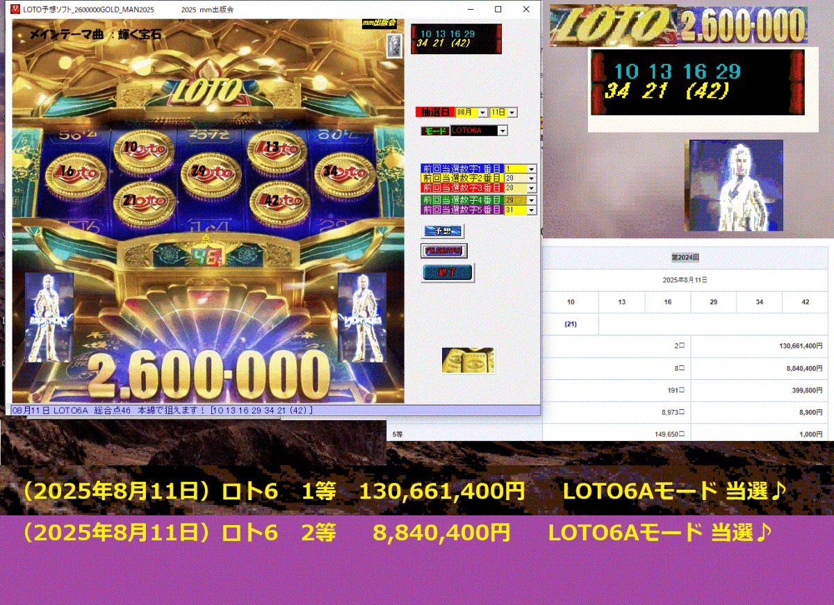 Yahoo!オークション - 新作 [LOTO予想ソフト_2600000GOLD_MAN2025] （2...