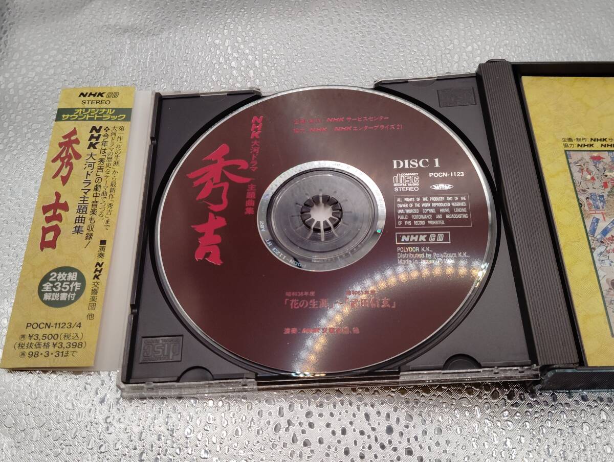 Yahoo!オークション - NHK大河ドラマ主題曲集 秀吉 帯付き 2CD