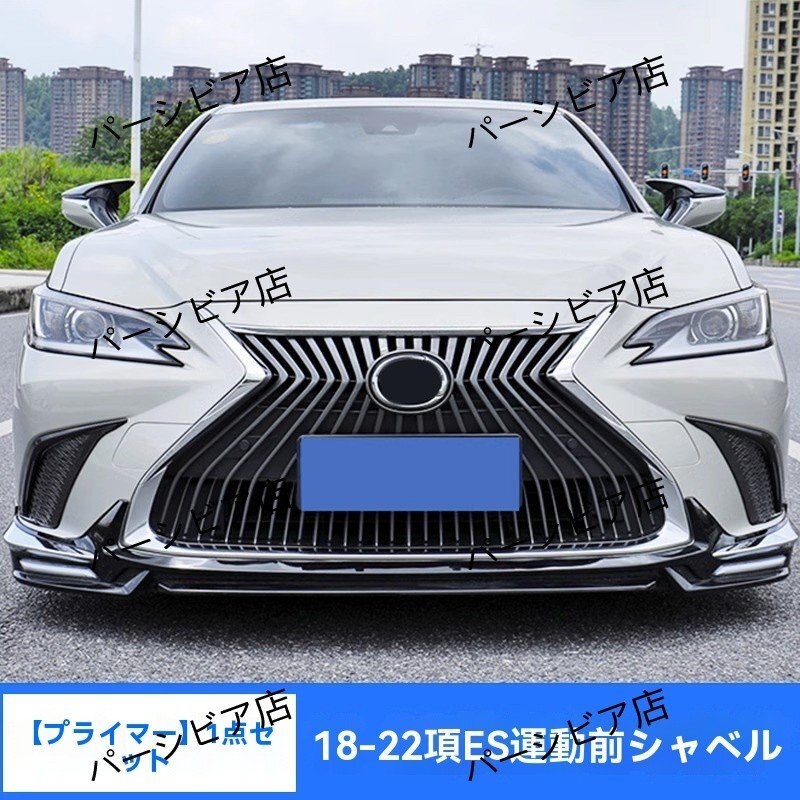 Yahoo!オークション - レクサスES200/ES300h 18-24年対応 スポーツ仕様...