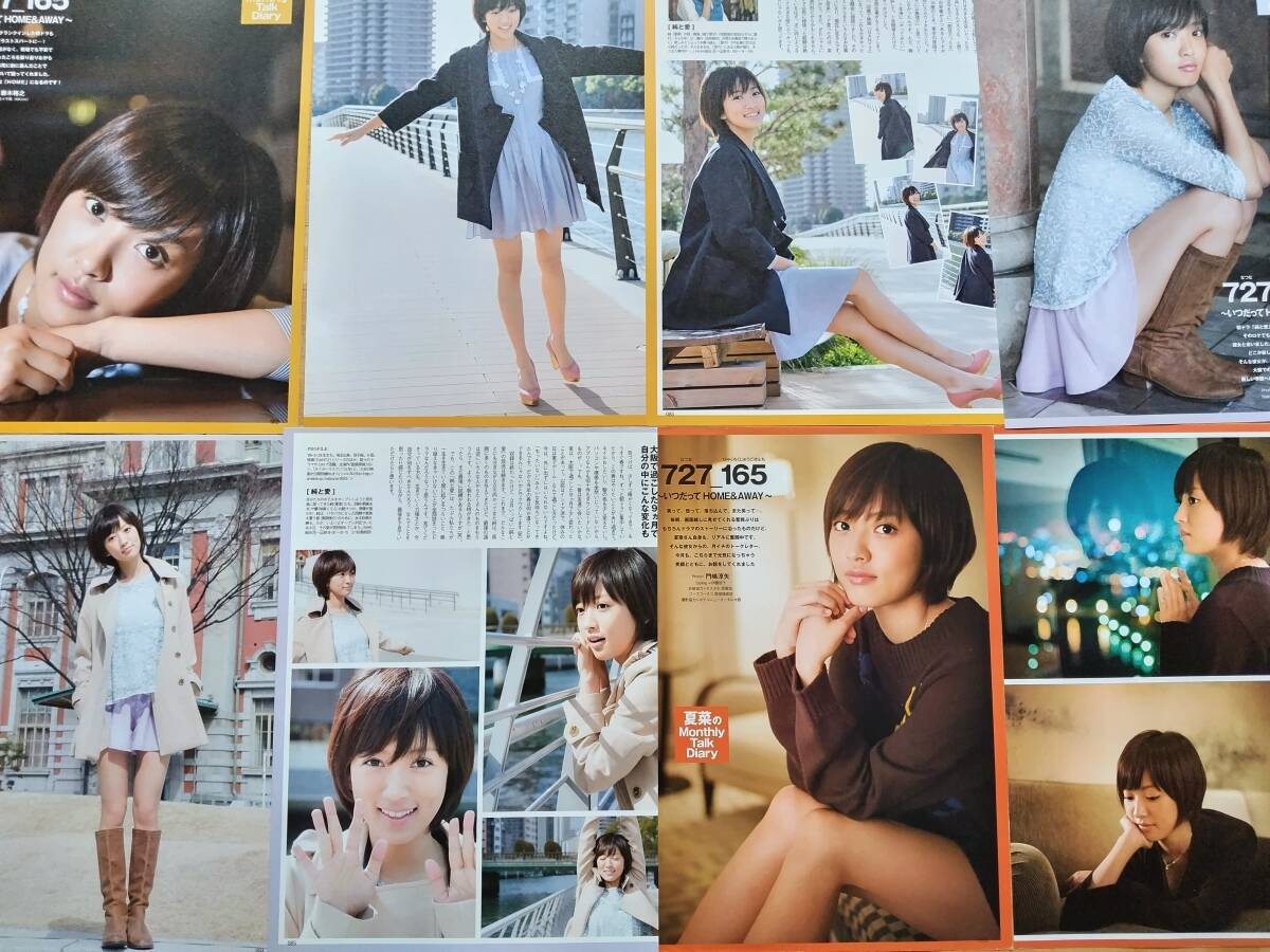 Yahoo!オークション - 夏菜 新旧切り抜き寄せ集め 26P