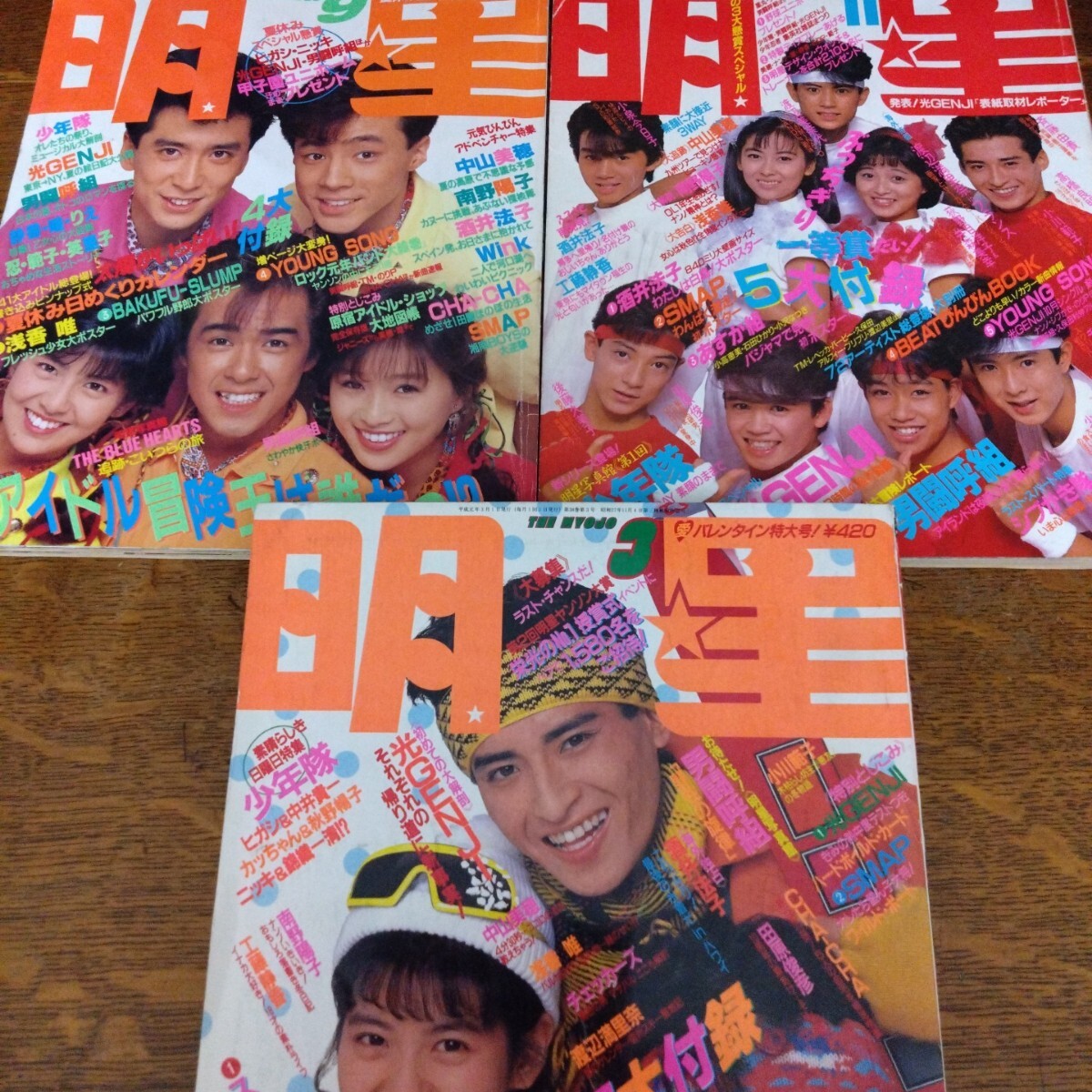 Yahoo!オークション - 明星1989年 明星 小泉今日子 光GENJI MYOJO SMAP...