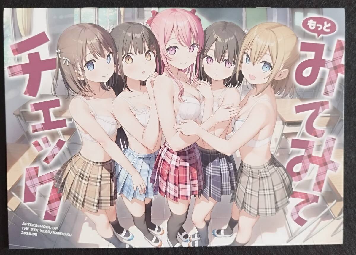 Yahoo!オークション - C106 カントク 5年目の放課後 新刊グッズセット