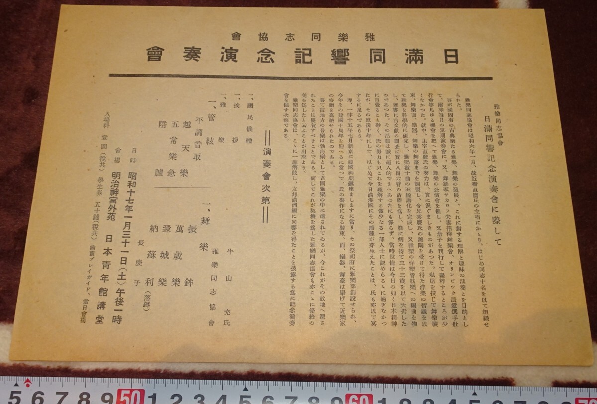 Yahoo!オークション - rarebookkyoto m879 満洲 日満同響記念演奏会 ...