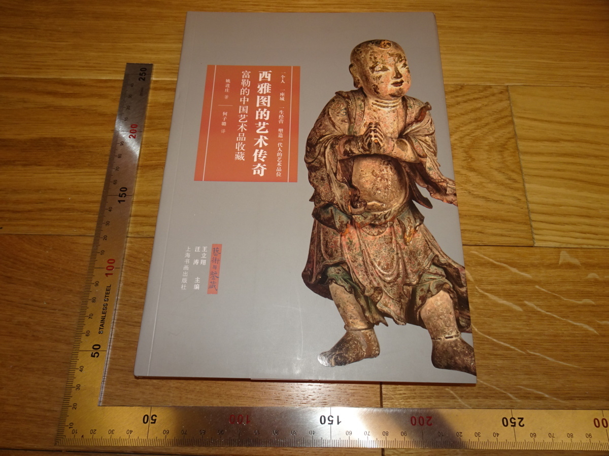 Yahoo!オークション - Rarebookkyoto 2F-B130 アメリカ シアトルの中国...
