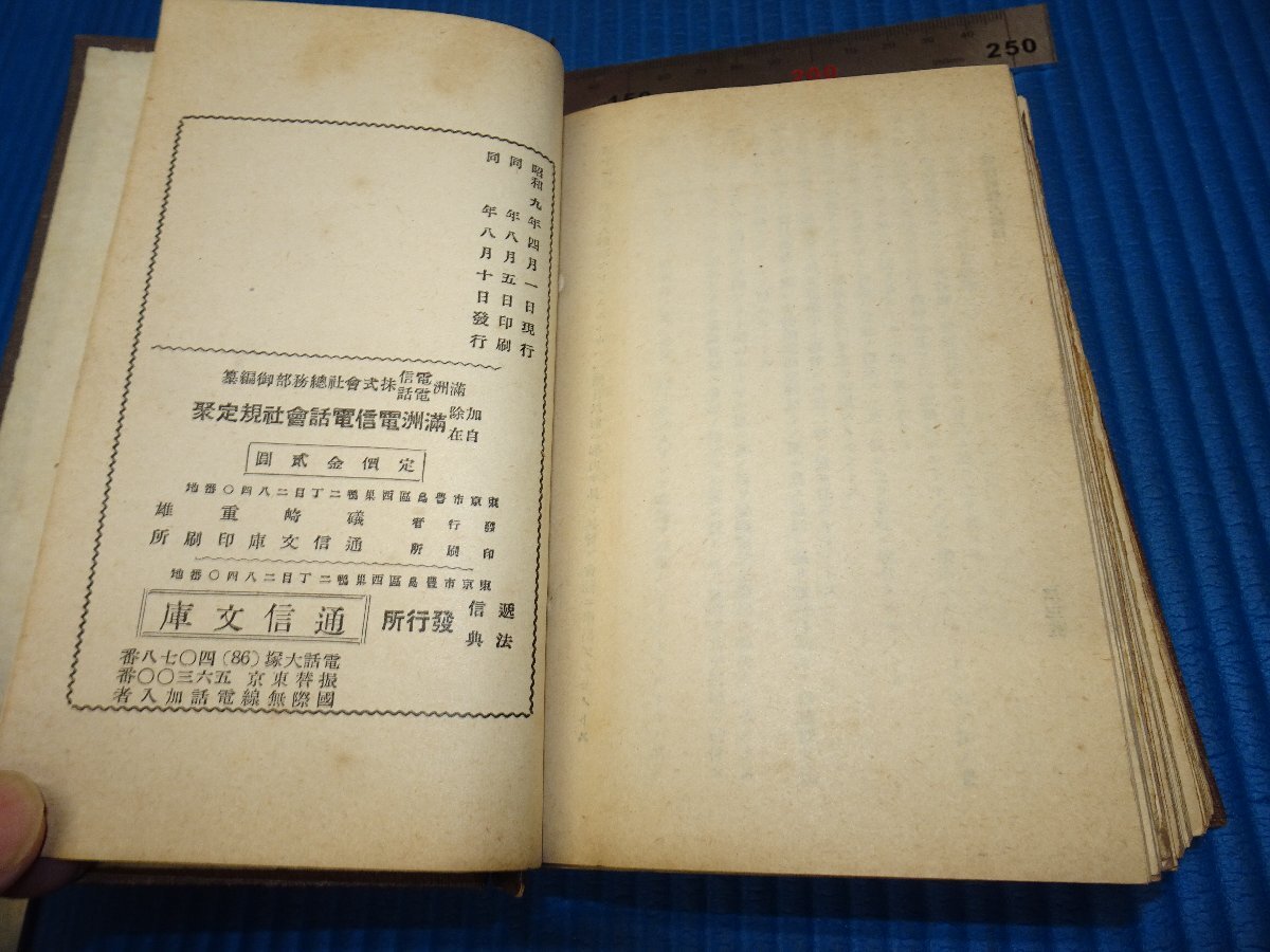Yahoo!オークション - Rarebookkyoto F3B-293 戦前 満洲帝国 満洲電信...