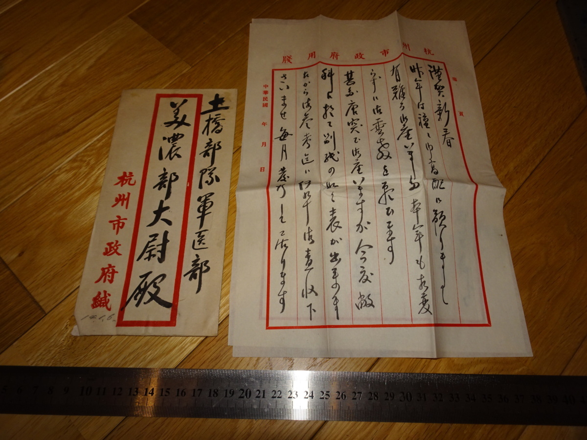 Yahoo!オークション - Rarebookkyoto 2F-A757 戦時中 新年挨拶手紙一通...