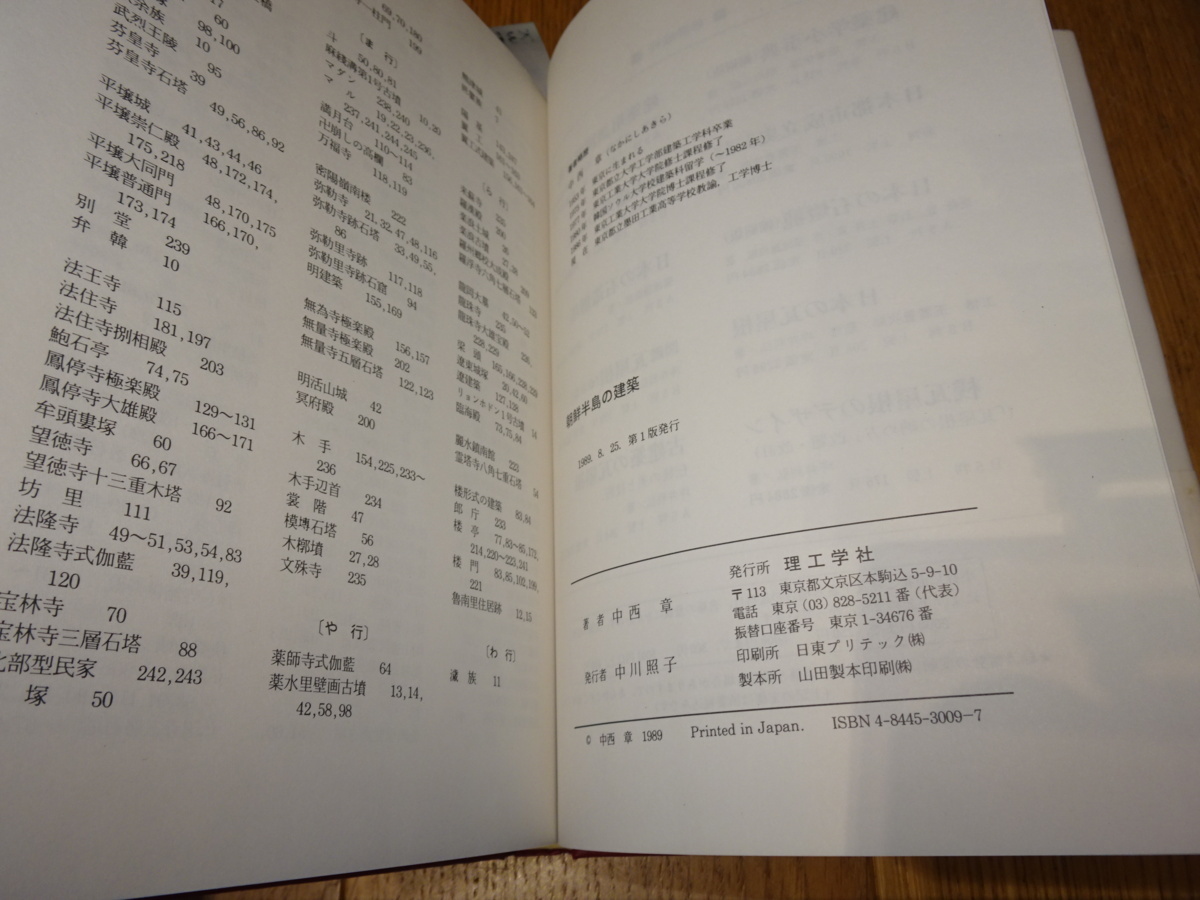 Yahoo!オークション - rarebookkyoto Z91 朝鮮 韓国資料 朝鮮半島の建...