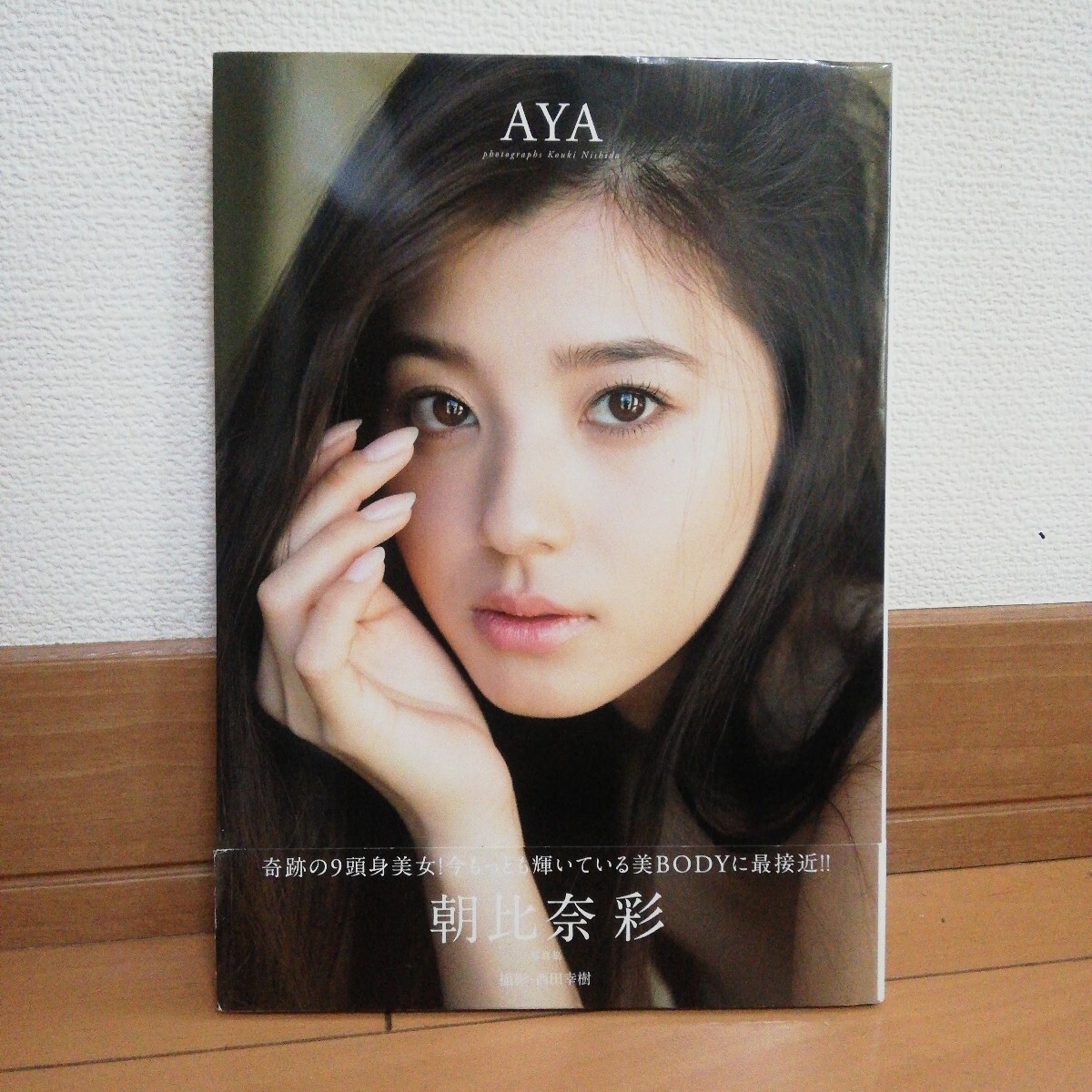 Yahoo!オークション - 朝比奈彩 写真集「AYA」