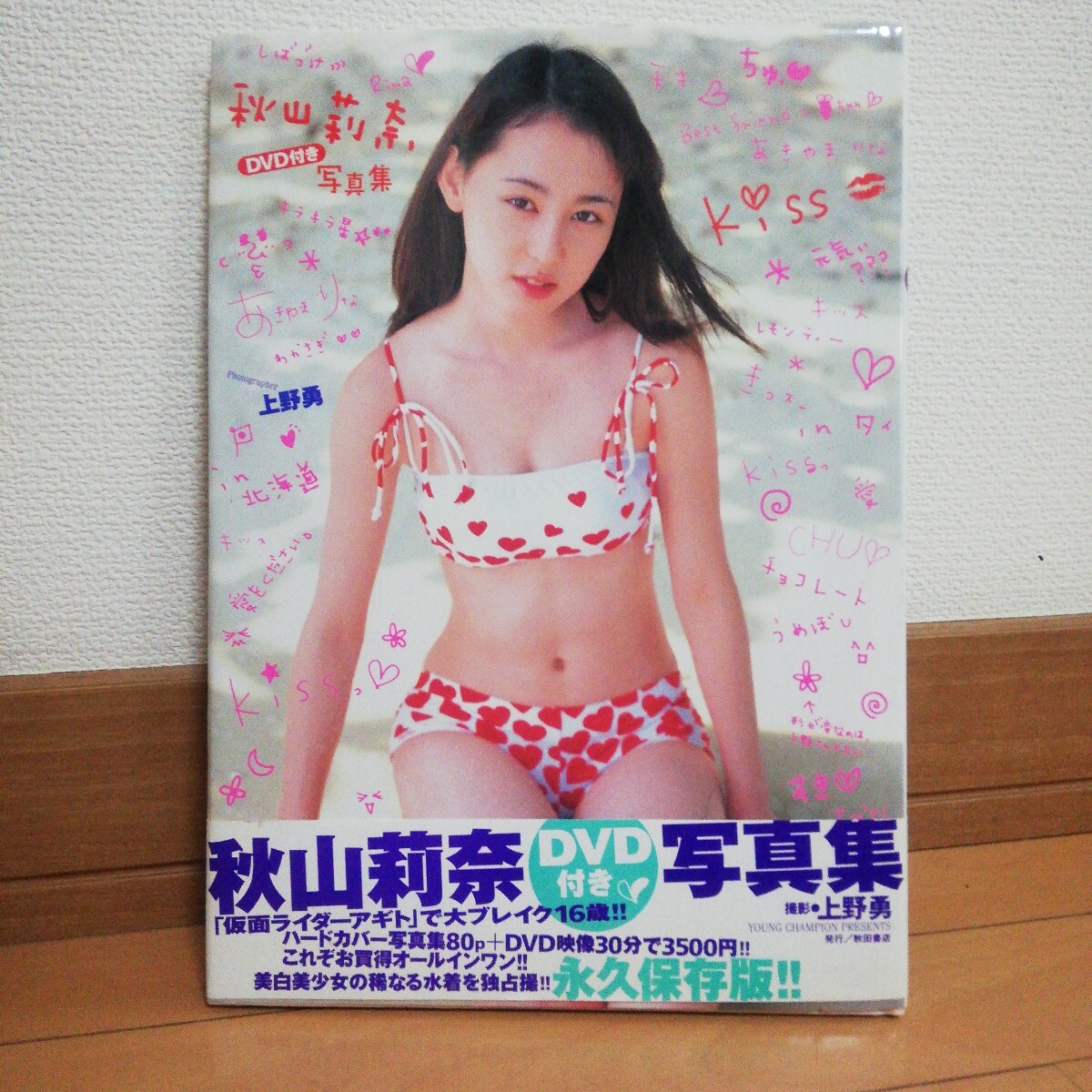 Yahoo!オークション - 秋山莉奈 写真集「kiss」DVD付き 初版