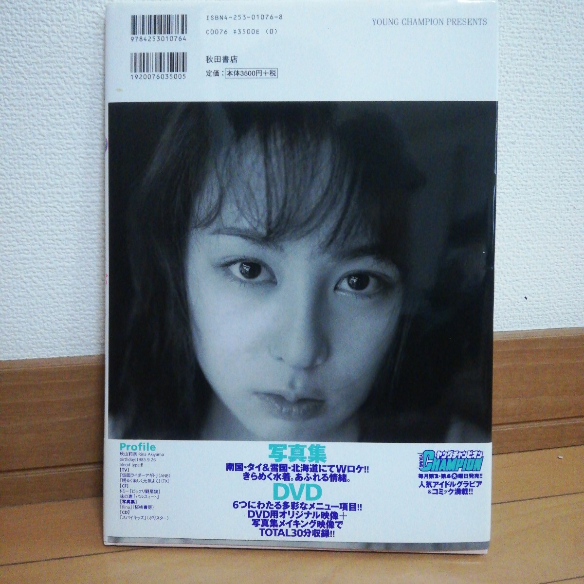 Yahoo!オークション - 秋山莉奈 写真集「kiss」DVD付き 初版