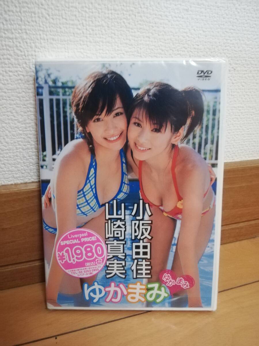 Yahoo!オークション - （未開封品）DVD 小阪由佳 山崎真実「ゆかまみ」...