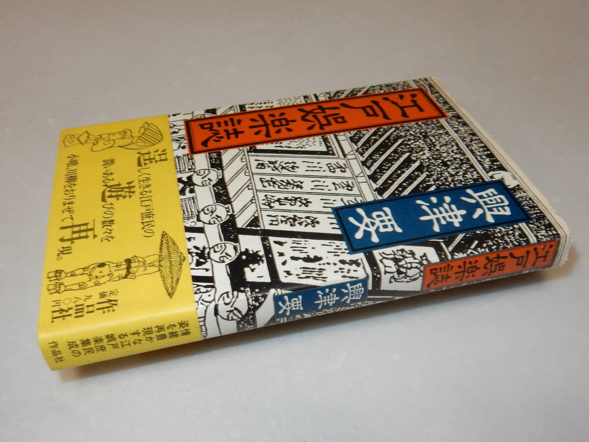Yahoo!オークション - A1274〔即決〕金沢友也宛署名(サイン)落款『江戸...