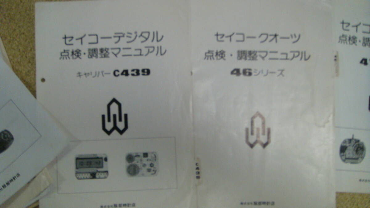 Yahoo!オークション - C341 セイコー70S80S高級クオーツ点検整備マニュ...