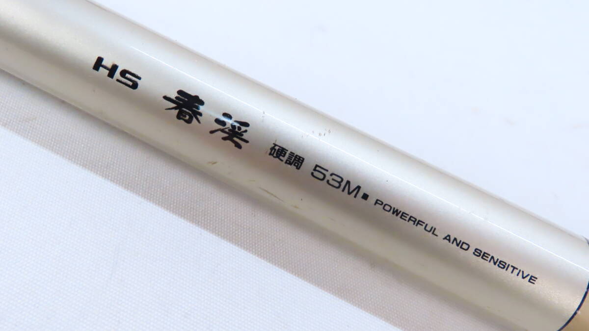 Yahoo!オークション - ダイワHS 春渓 硬調 53M /定価13640円の品 マル...