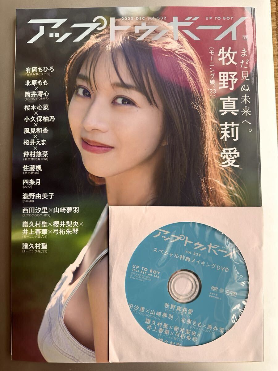 Yahoo!オークション - UTB vol.332 セブンネット限定 DVD付 牧野真莉愛...