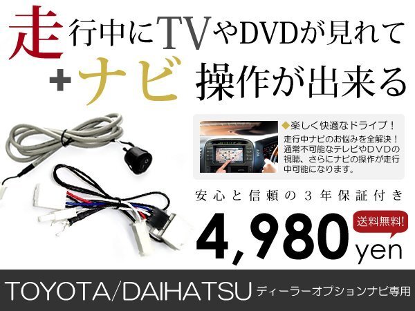 Yahoo!オークション - メール便送料無料 走行中テレビ&ナビ操作できる ...
