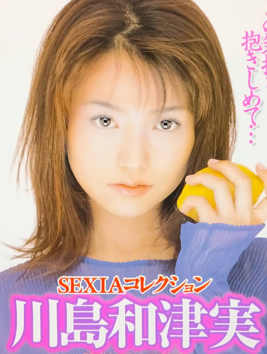 Yahoo!オークション - 川島和津実 SEXIAコレクション 即決可能 送料無...