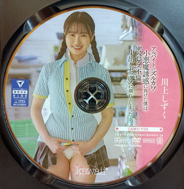 Yahoo!オークション - Kawaii アルバイトのズルカワ小悪魔誘惑に負けた...