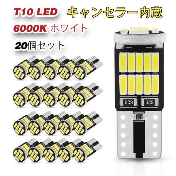 T10 LED ウェッジ バルブ ホワイト 6000K CANBUS キャンセラー ポジションランプ ナンバー灯 ルームランプ トランク灯 20個セット N519(ホワイト)｜売買された ...