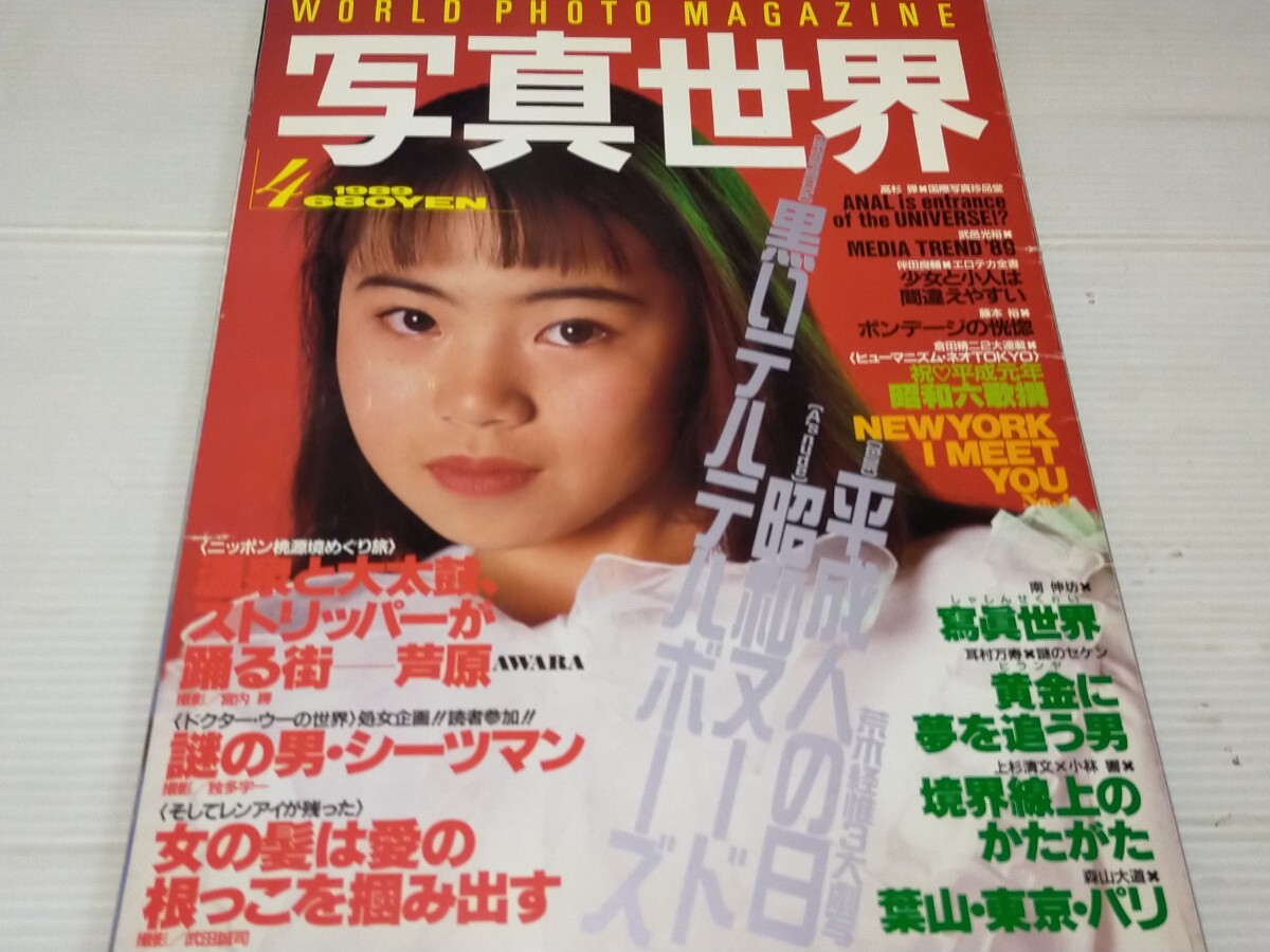 Yahoo!オークション - 写真世界 1989 4