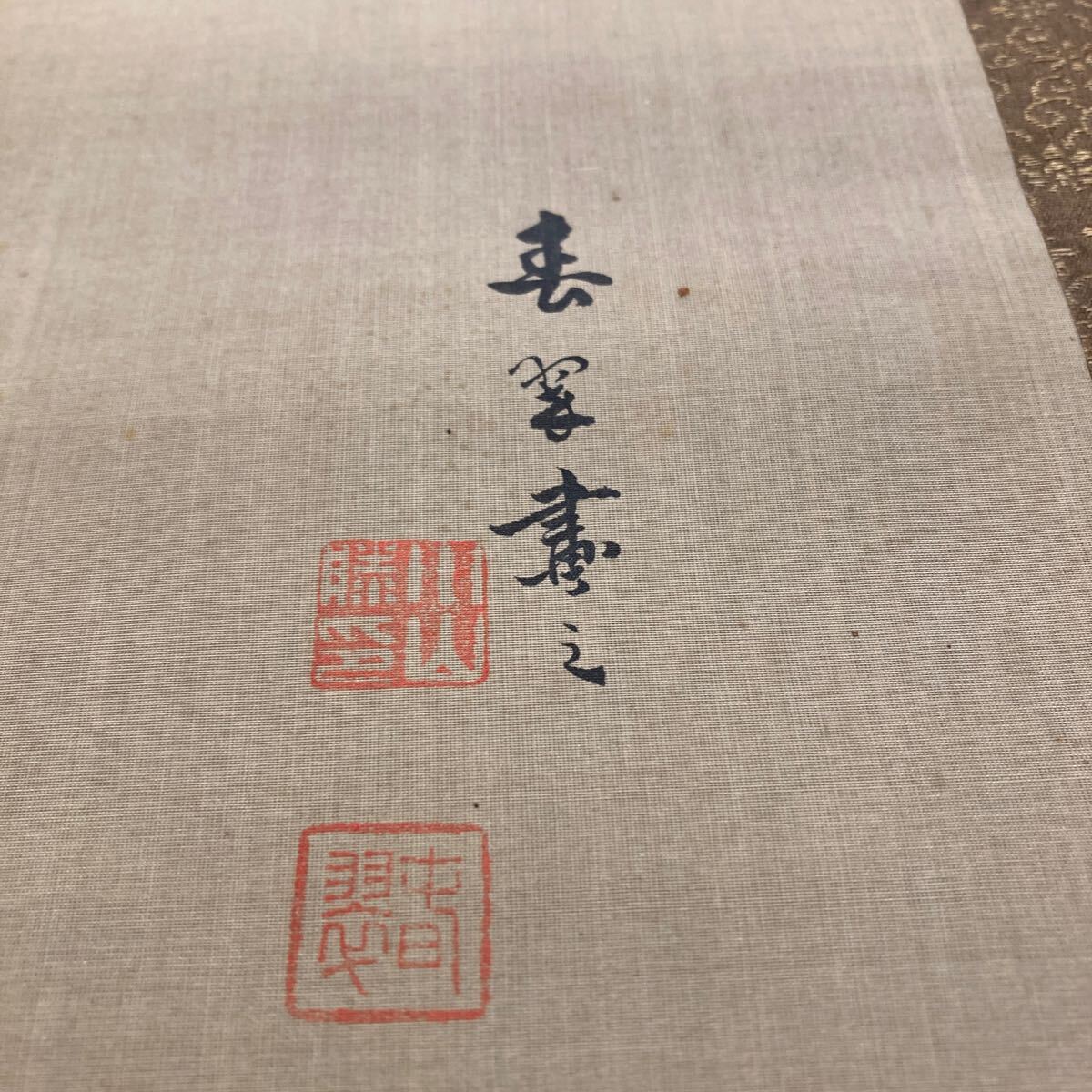 Yahoo!オークション - 【模写】掛軸 絹本 箱無 同梱可能 No.8565