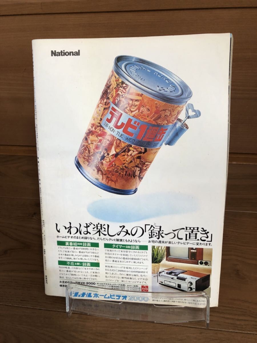 Yahoo!オークション - グラフ NHK 1977年4月号 特集 いちばん星 高瀬春...