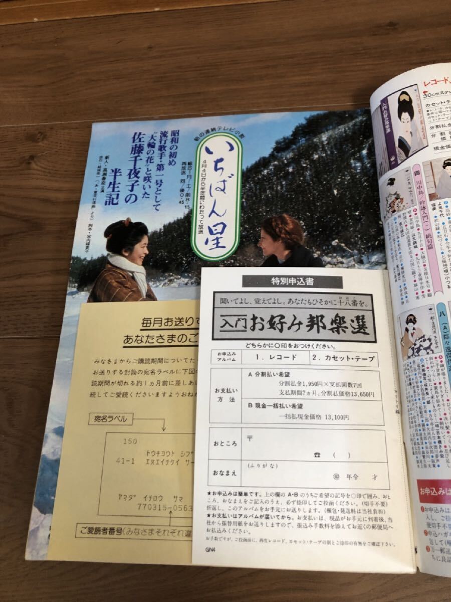 Yahoo!オークション - グラフ NHK 1977年4月号 特集 いちばん星 高瀬春...