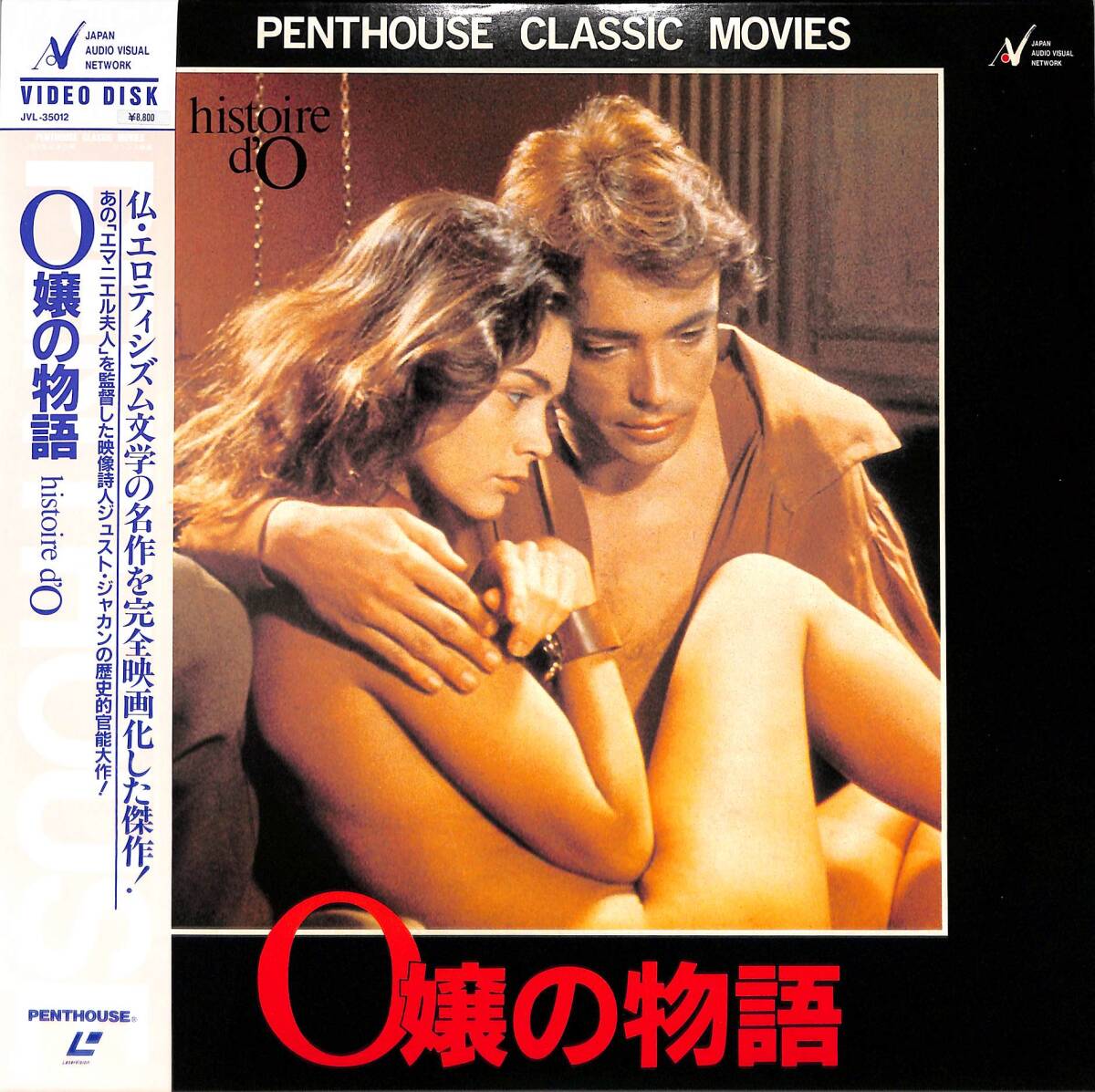 Yahoo!オークション - B00183327/LD/コリンヌ・クレリー「O嬢の物語」