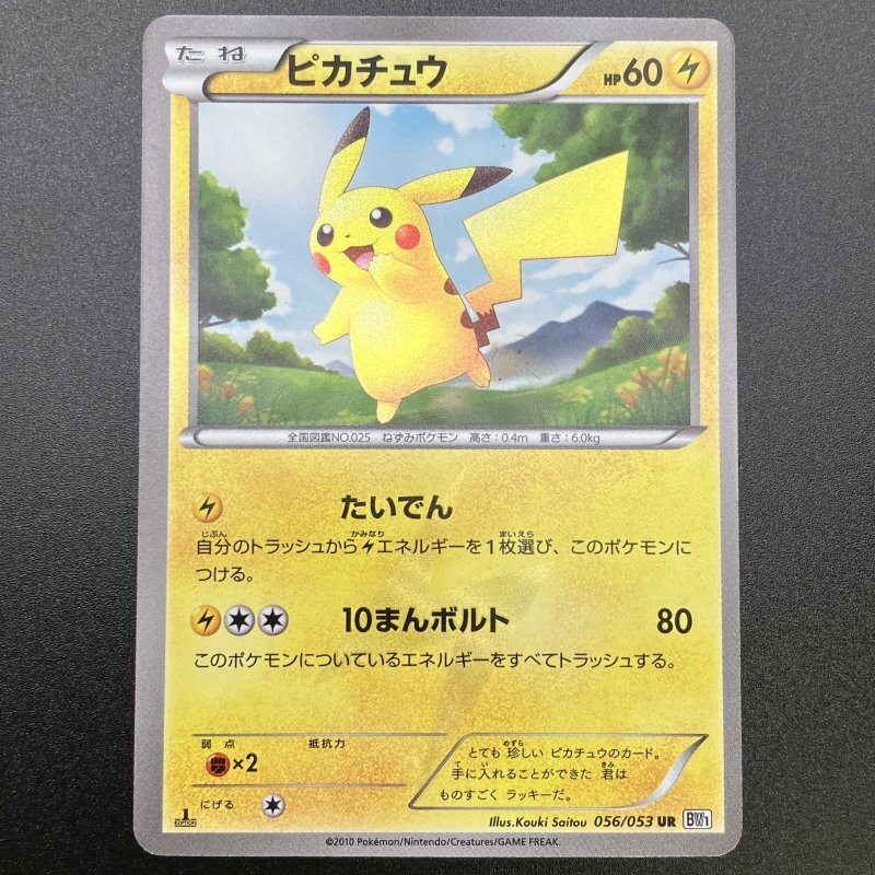 Yahoo!オークション - ピカチュウ UR 1st Edition ポケモ...