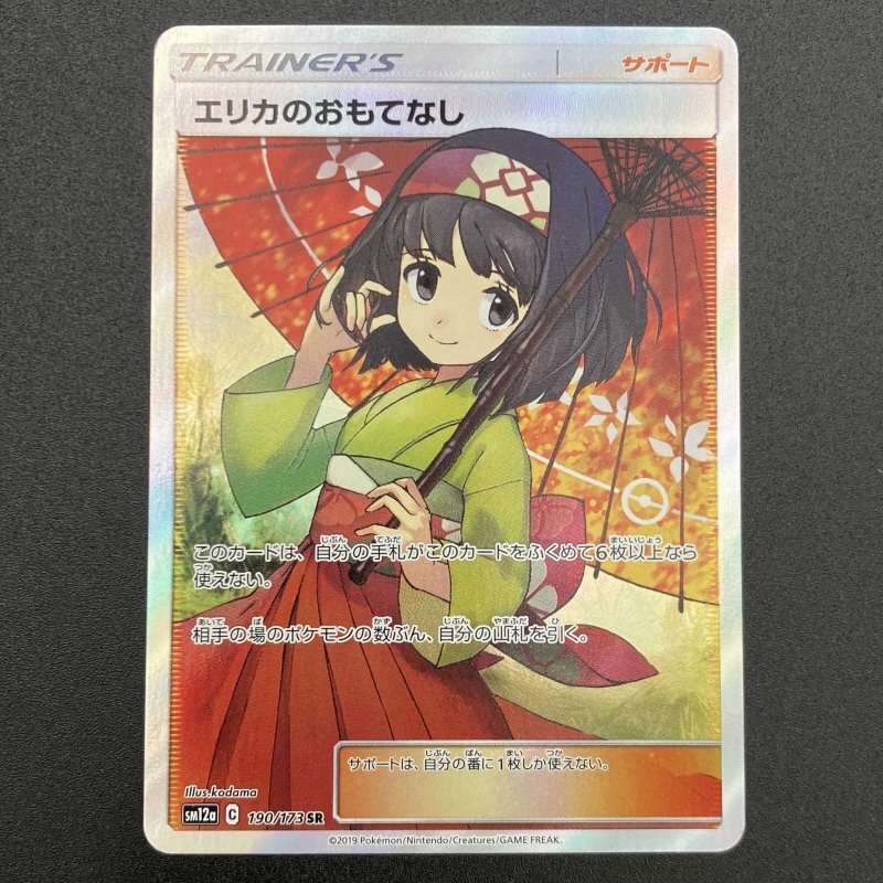 Yahoo!オークション - エリカのおもてなし SR SM12a 190／1...