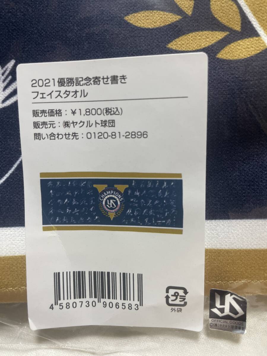 大 東京ヤクルトスワローズクラブ公式グッズ 2021優勝記念 フェイスタオル 入手困難 超レア激安 処分(応援グッズ)｜売買されたオークション情報、yahooの商品情報をアーカイブ公開 ...