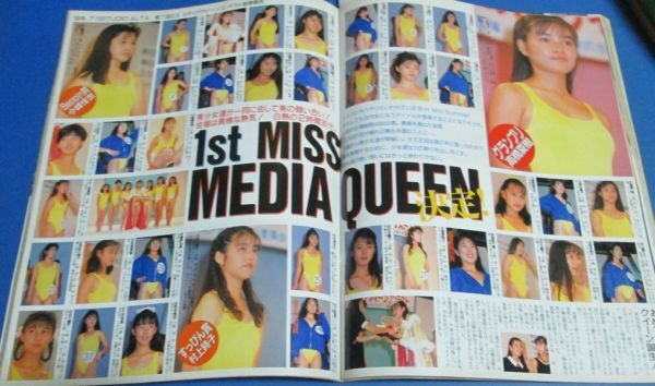 Yahoo!オークション - Y46）すっぴん1990年9月号 田村奈美 かとうれい...