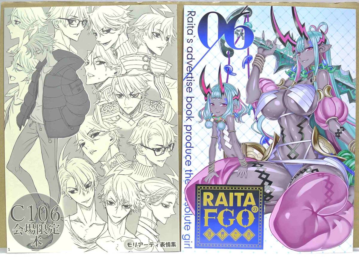 Yahoo!オークション - C106 絶対少女 RAITA 新刊 会場限定セット FGO F...