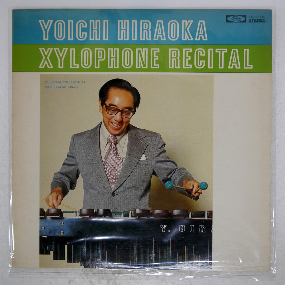 Yahoo!オークション - 国内盤 平岡養一/木琴リサイタル/TOSHIBA TA6000...