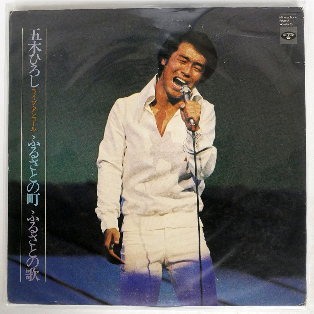 Yahoo!オークション - 五木ひろし/ふるさとの町 ふるさとの歌/MINORUPH...