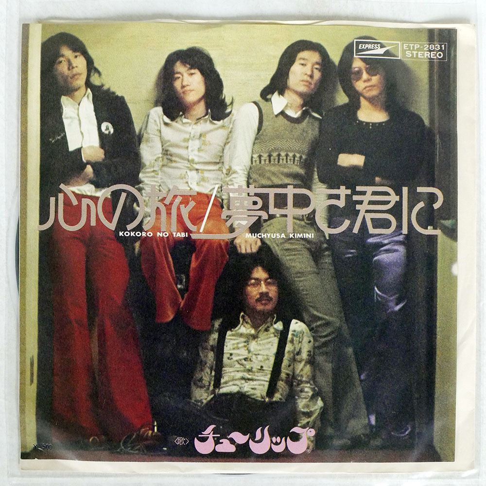 Yahoo!オークション - TULIP/KOKORO NO TABI/EXPRESS ETP2831 7