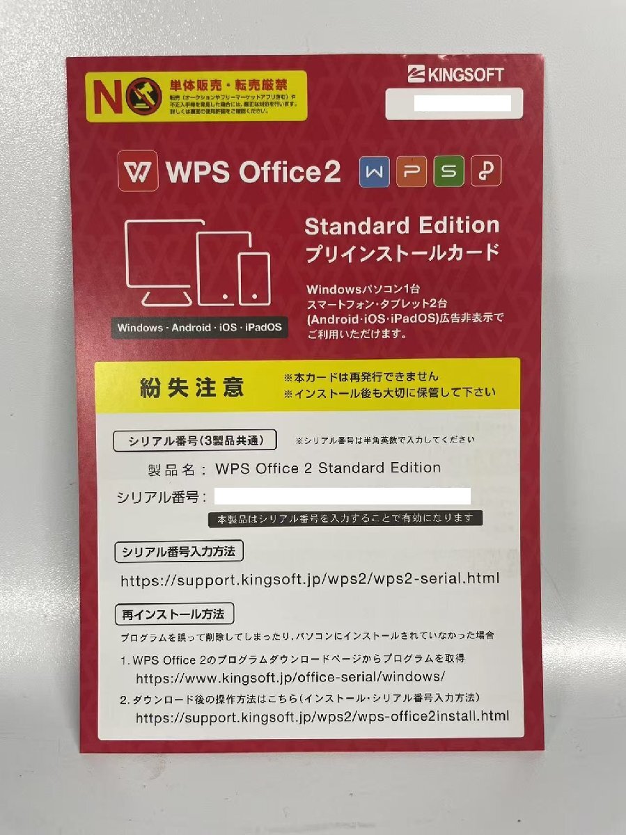 Yahoo!オークション - 新品未使用 WPS office2 Standard Edition プリ...