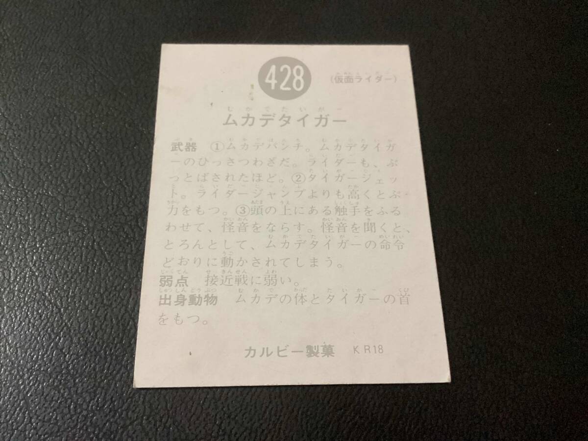 Yahoo!オークション - 良品 旧カルビー 仮面ライダーカード No.428 KR1...