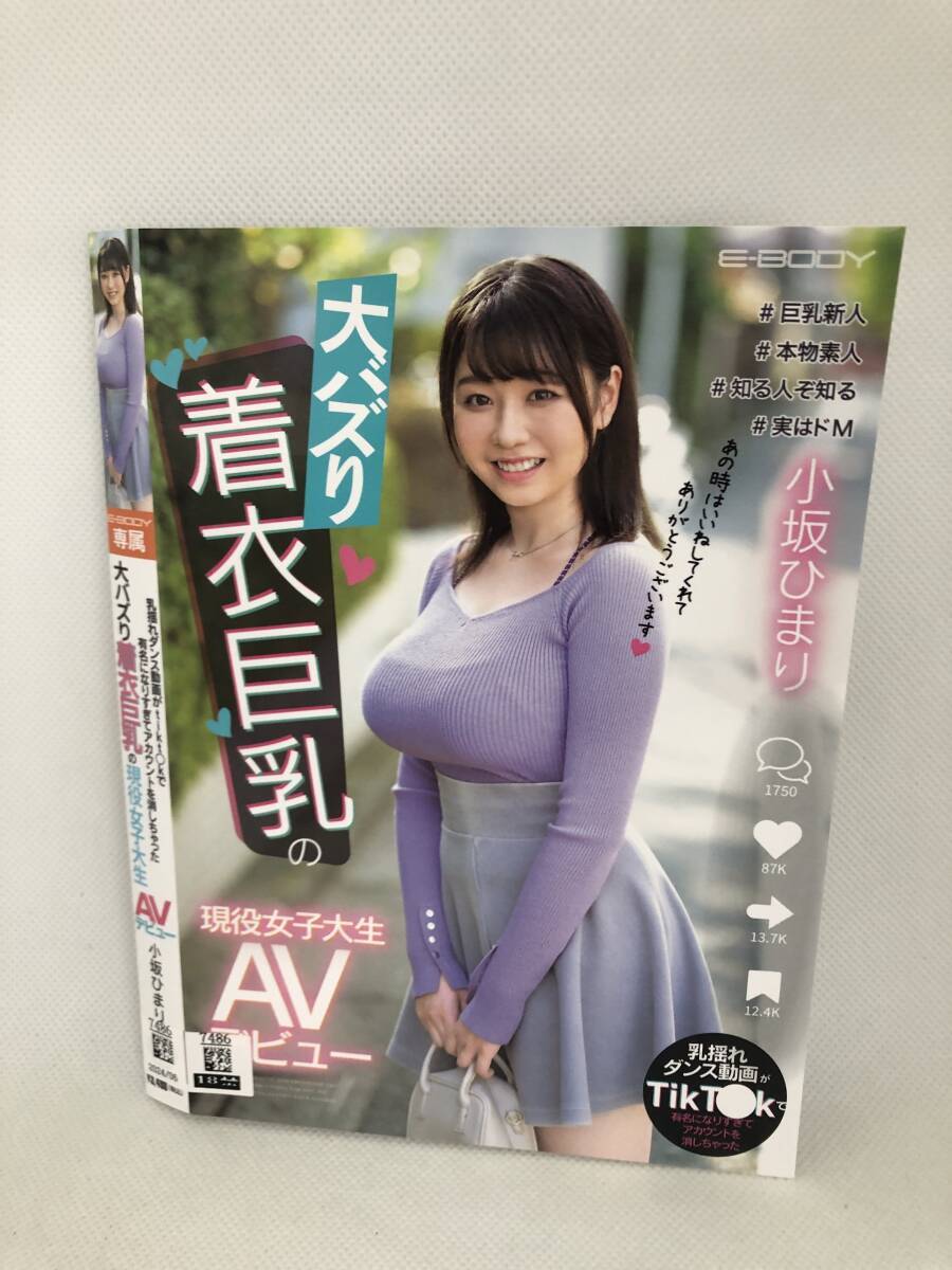 Yahoo!オークション - 7486 E-BODY 中古アダルトDVD 小坂ひまり 大バズ...