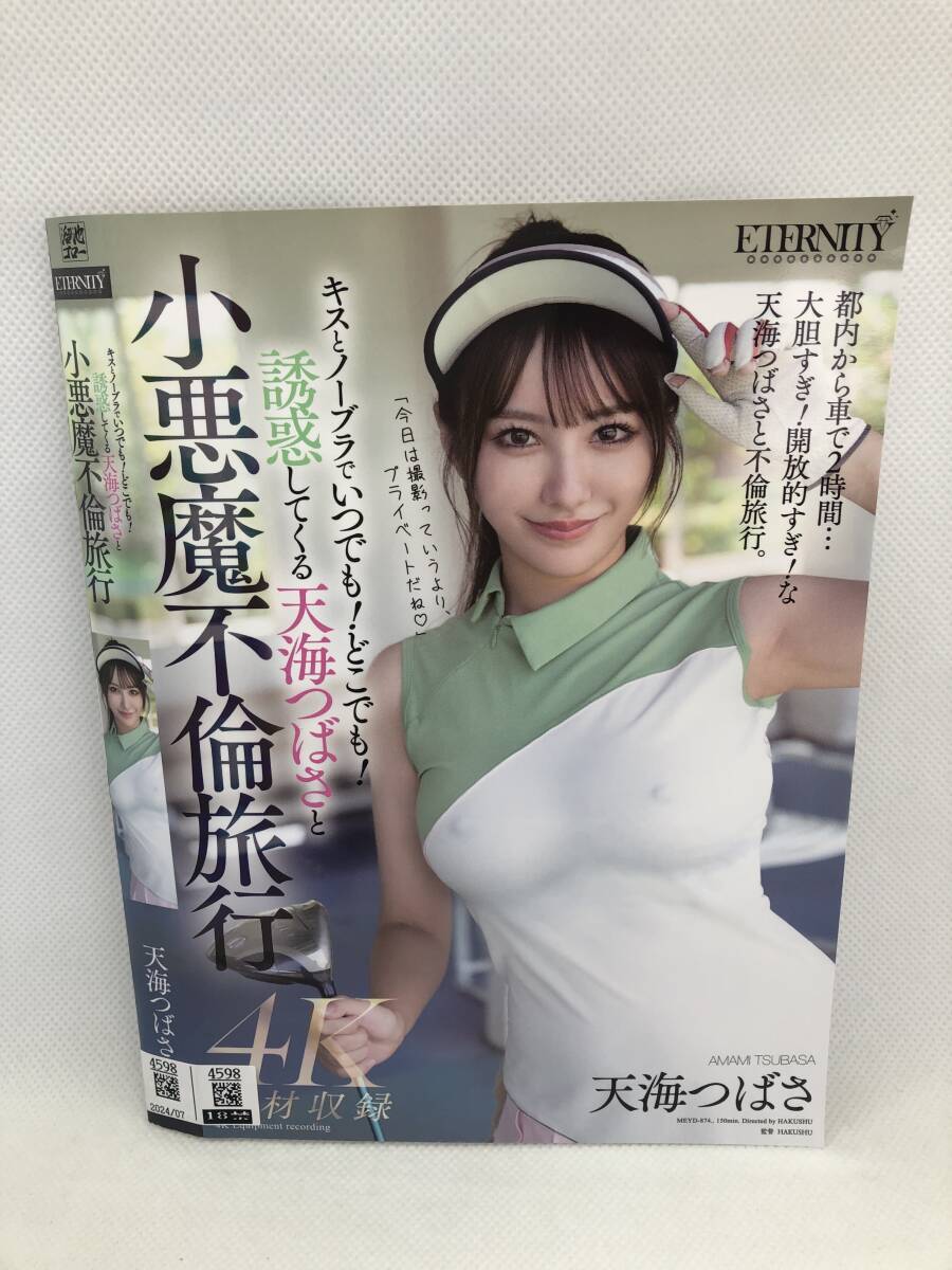 Yahoo!オークション - 4598 溜池ゴロー 中古アダルトDVD 天海つばさ キ...