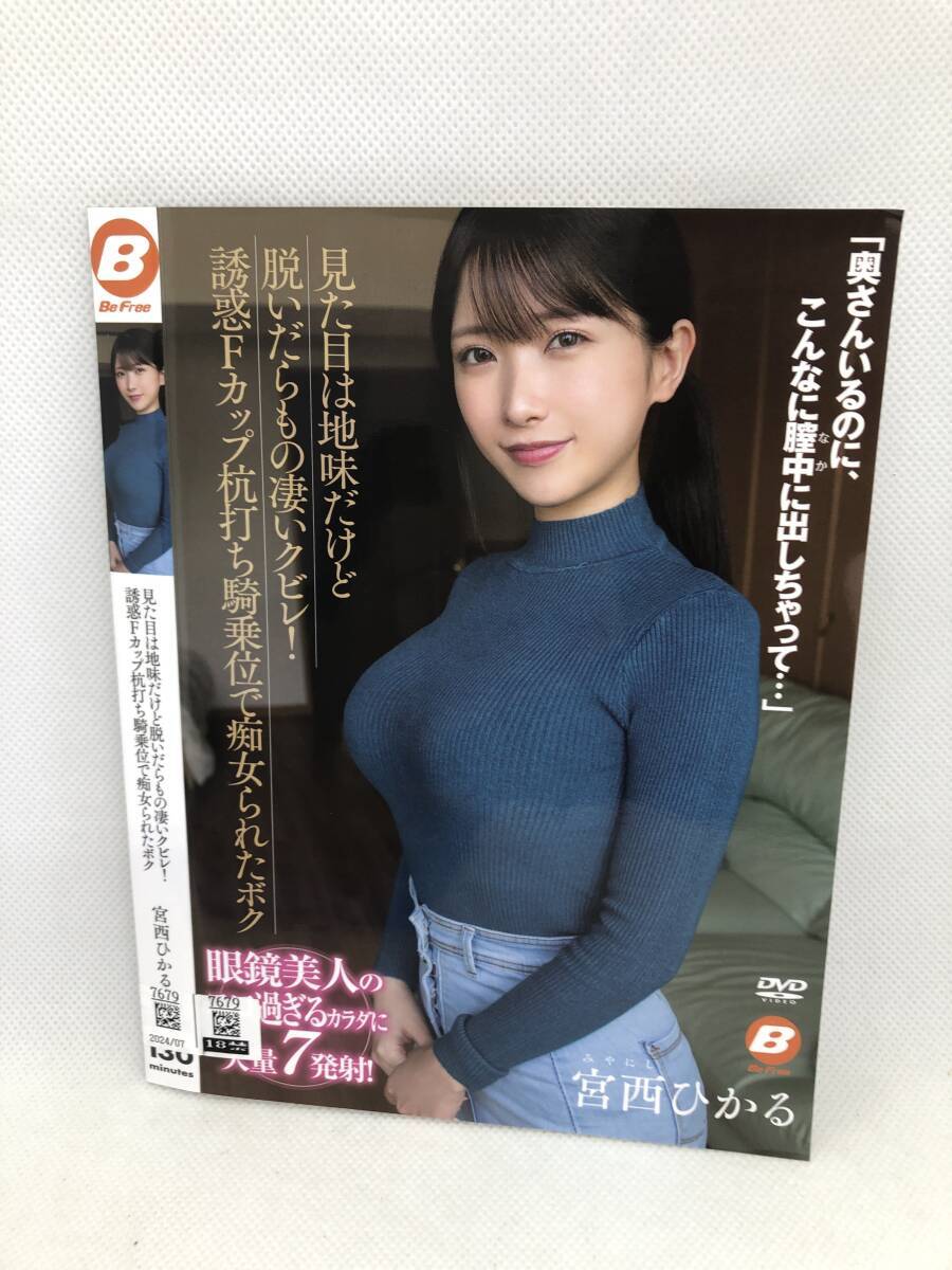 Yahoo!オークション - 7679 Befree 中古アダルトDVD 宮西ひかる 見た目...