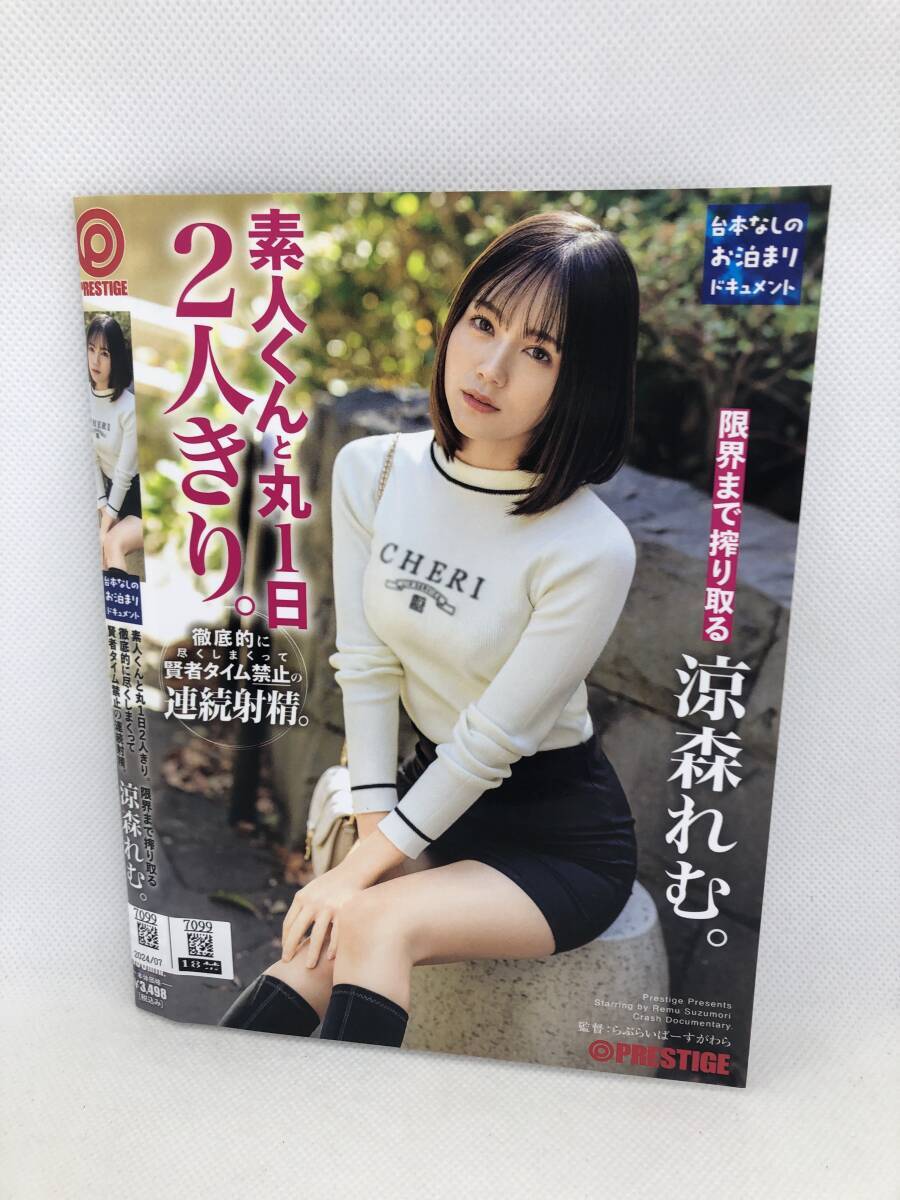 Yahoo!オークション - 7099 プレステージ 中古アダルトDVD 涼森れむ 素...