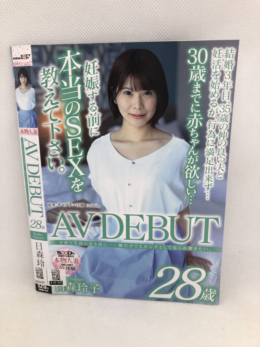 Yahoo!オークション - 2296 SOD 中古アダルトDVD 日森玲子 28歳 本物人...