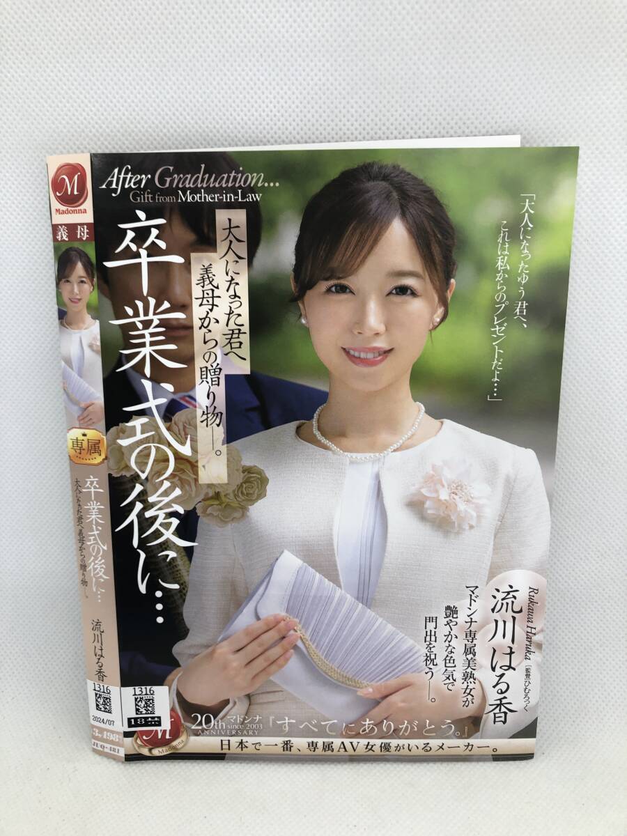Yahoo!オークション - 1316 マドンナ 中古アダルトDVD 流川はる香 卒業...