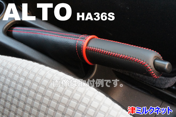 Yahoo!オークション - スズキアルト(HA36) X/S/L/F サイドブレーキブー...