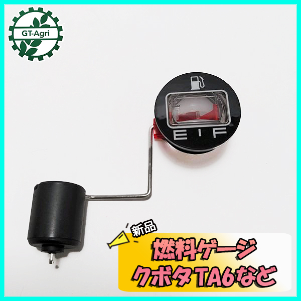 Yahoo!オークション - 燃料ゲージ クボタ TA6 TR60など【新品】ガソリ...