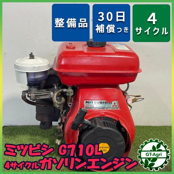 Yahoo!オークション - ガソリンエンジン G710L 三菱 発動機 最大7馬力 ...