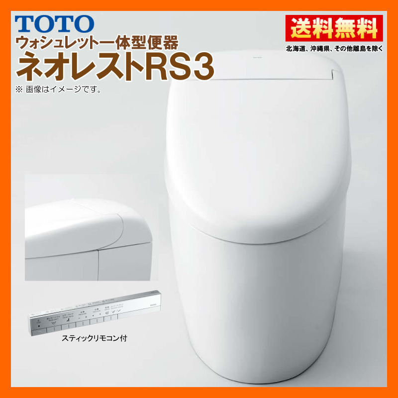 Yahoo!オークション - TOTO ネオレスト RS3 CES9530PXW【TCF9530W＋CS9...